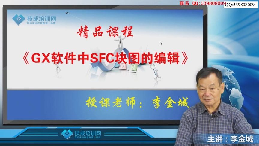 【三菱PLC教程之SFC】001.顺序功能图SFC组成