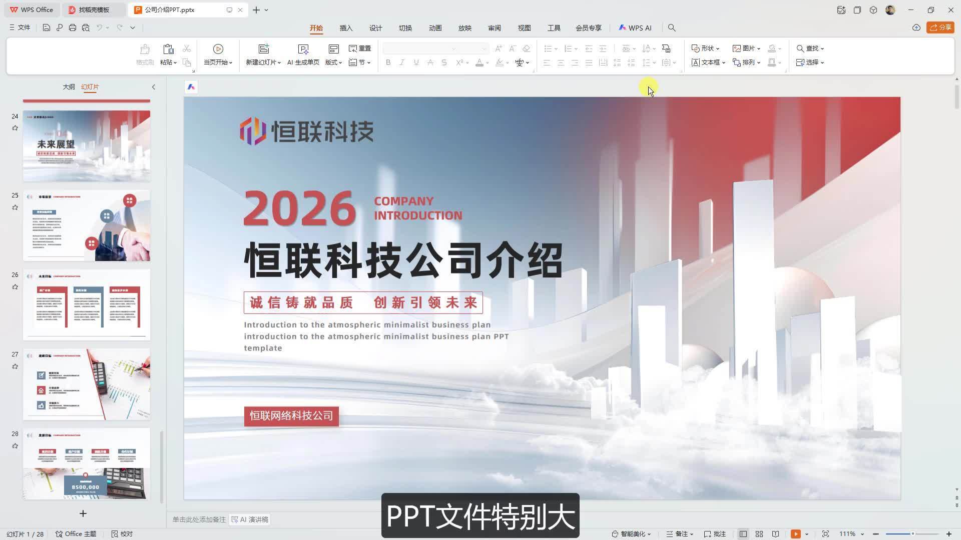 PPT文件太大如何对PPT文件瘦身? #ppt瘦身 #ppt文件大 #ppt #ppt...