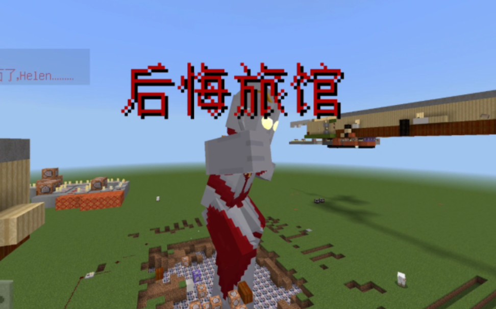 大地破坏者,鬼见了都害怕!_哔哩哔哩bilibili_我的世界