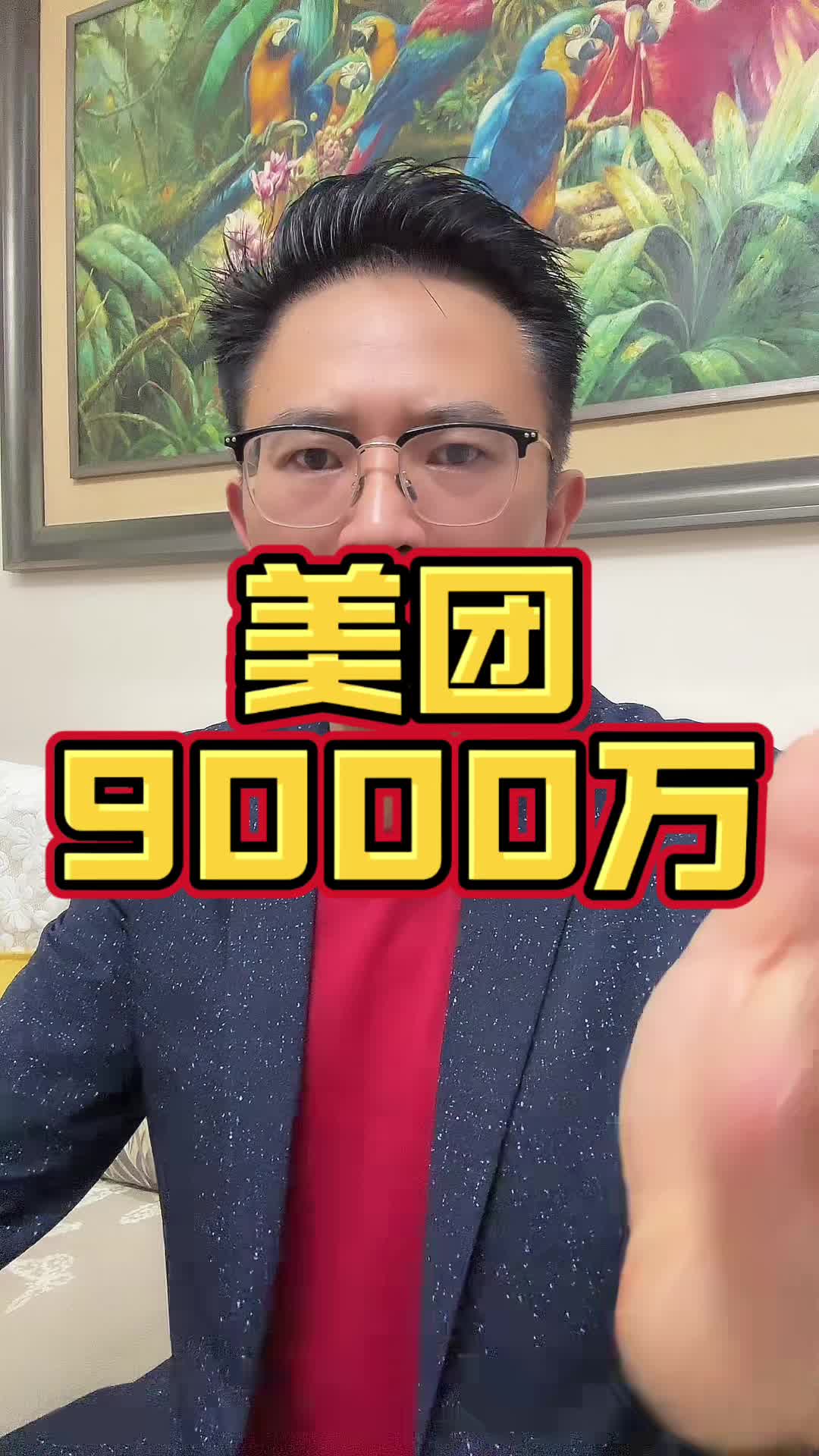 美团9000万单神话,被京东阿里撕开缺口? #美团外卖日单量连日超过...