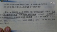 中位数与众数讲解北师大版初二数学上册