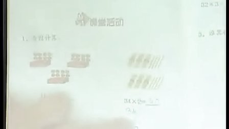 上册《两位数乘一位数》_西师版_陈洁_数学三年级优质课