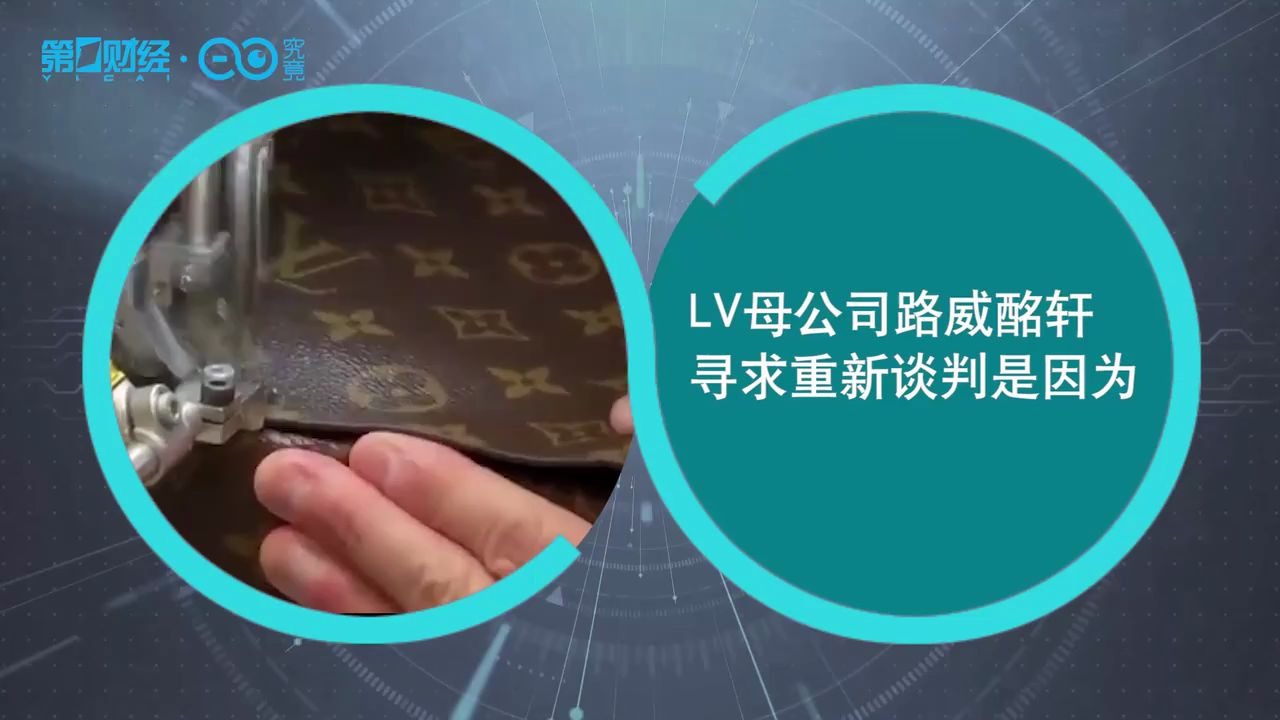 奢侈品行业史上最大并购要黄?LVMH寻求就收购蒂芙尼重新谈判