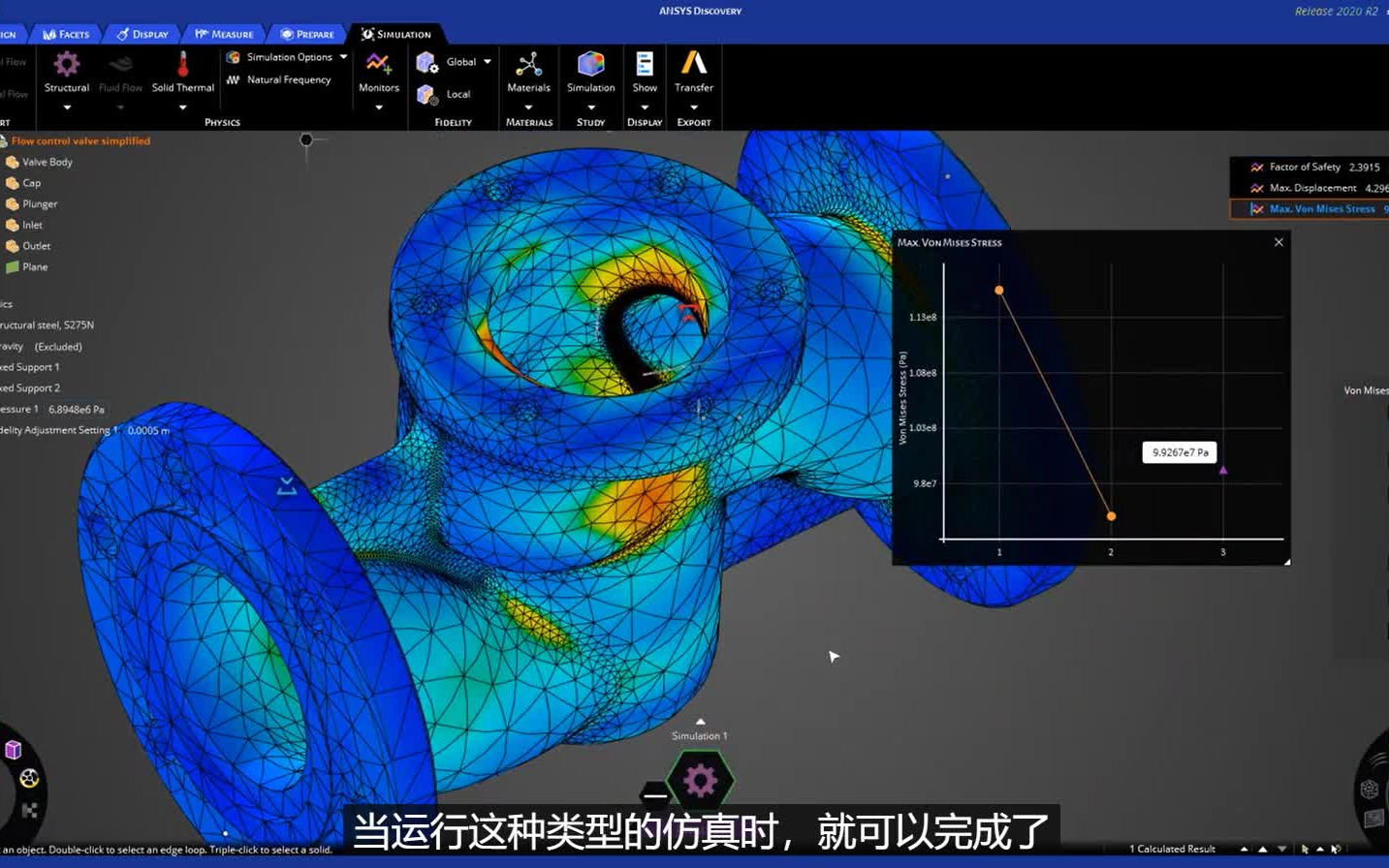 【ANSYS Discovery 案例】对流量控制阀进行结构模拟(2/2)