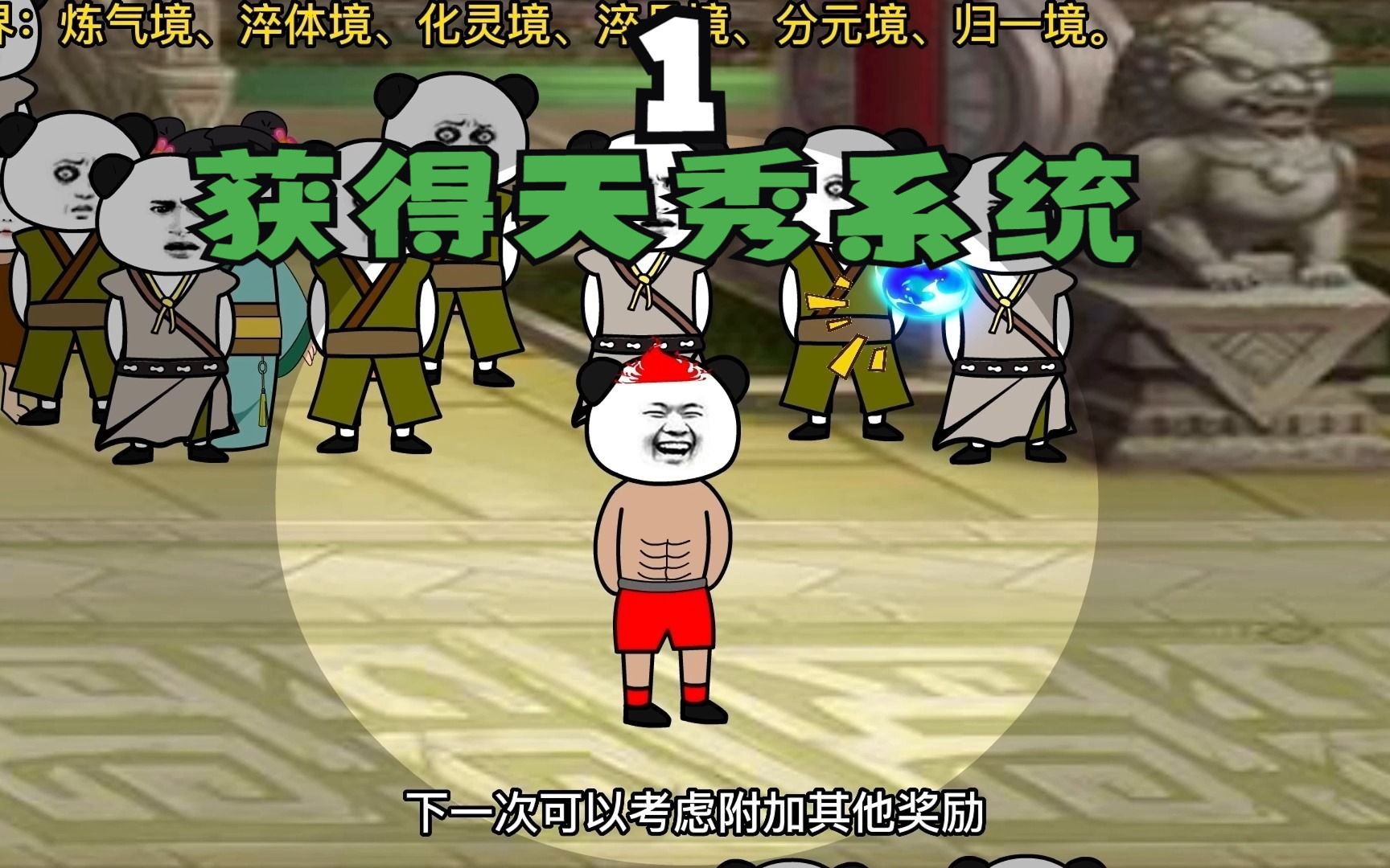 1:穿越修仙世界,获得天秀系统
