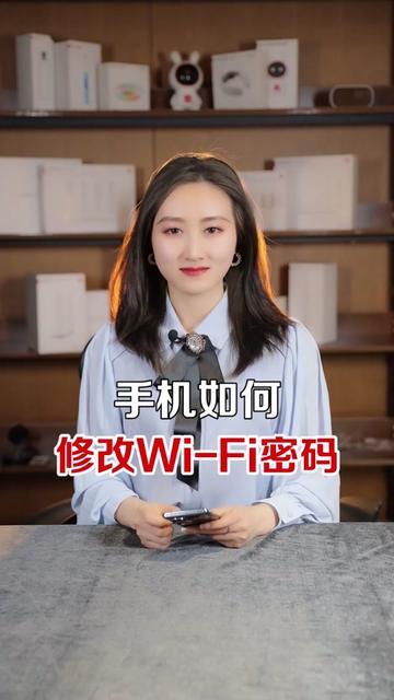 超简单!手机就能修改WiFi密码,不需要用电脑
