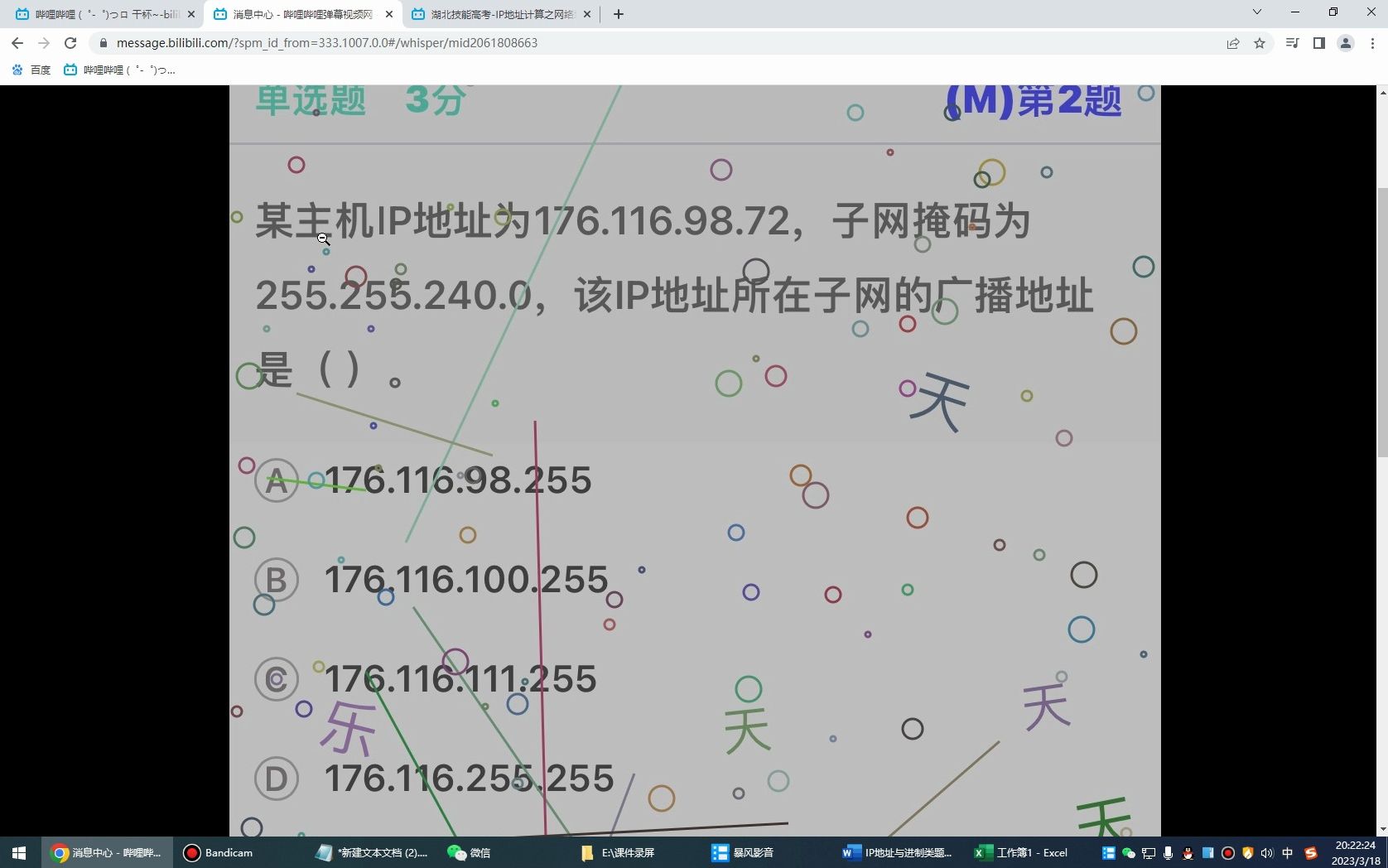 湖北技能高考-IP地址计算之广播地址、地址范围、主机数