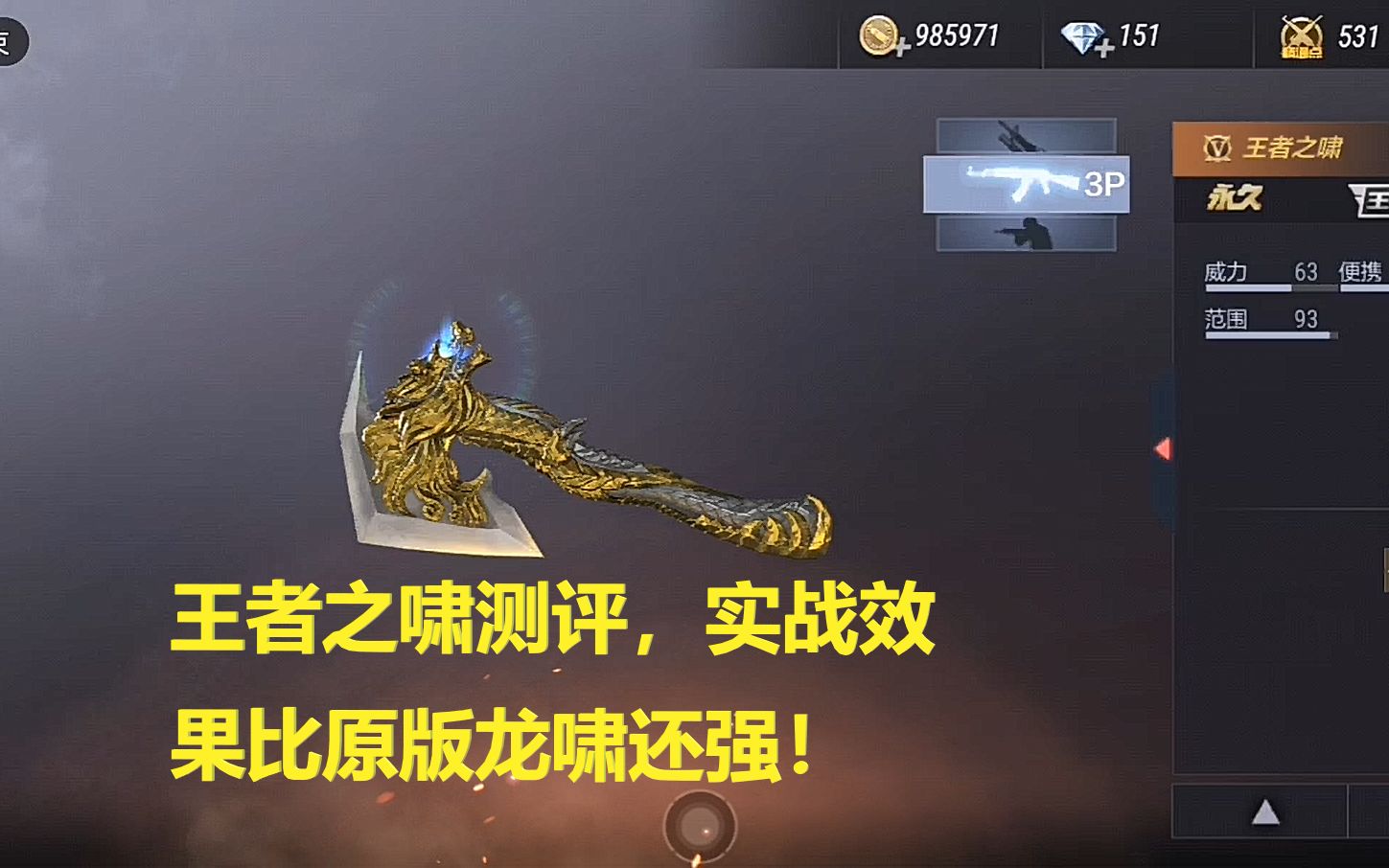 CF手游:王者之啸测评,实战效果比原版龙啸还强