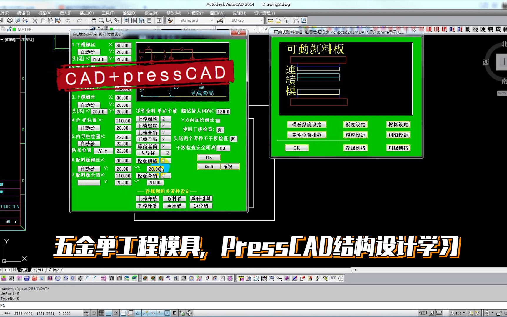五金模具设计实例教程:五金单工程模具,pressCAD结构设计学习