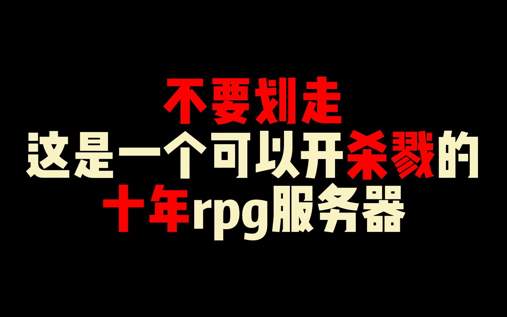 我的世界rpg服务器十方神器-12