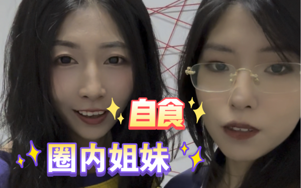 【圈内姐妹】声控福音,御姐音让你欲罢不能