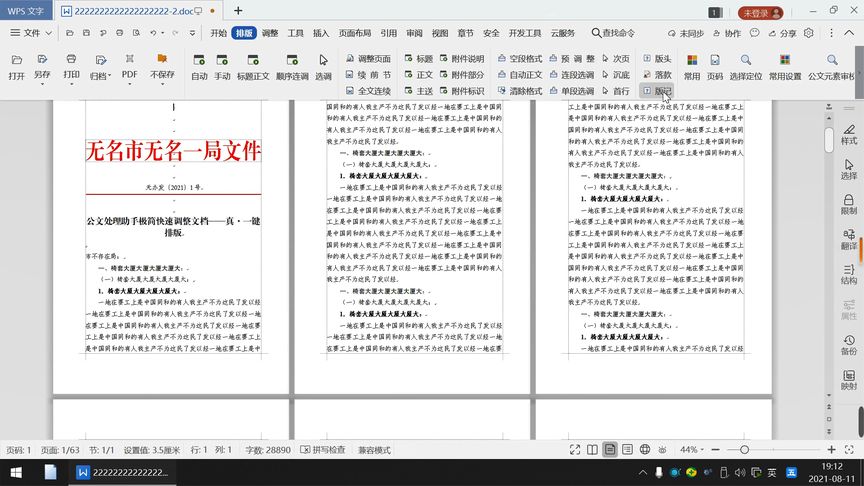 公文处理助手:WPS-真·一键排版