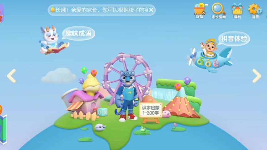 幼儿启蒙识字好工具…洪恩识字子集录屏演示