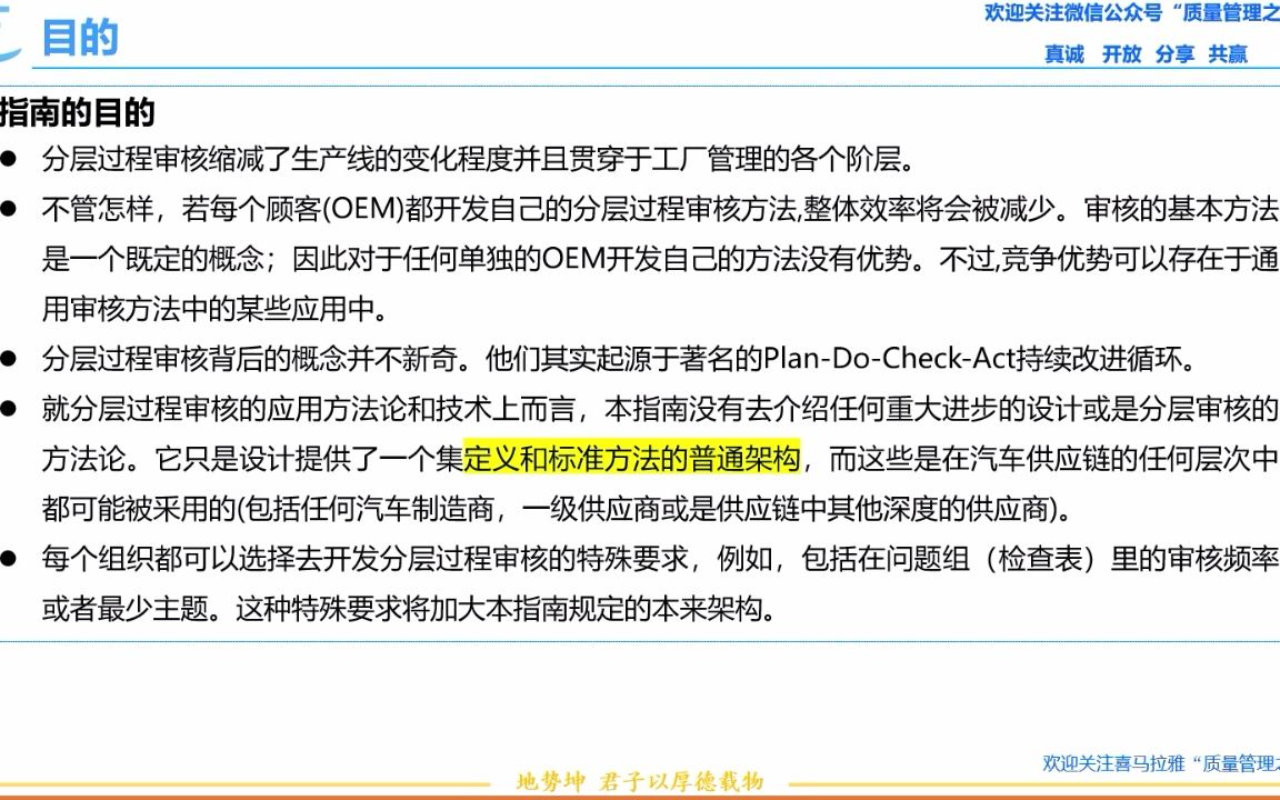 4 分层过程审核指南的目的 质量管理方法