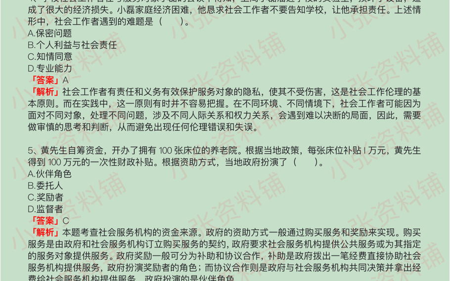 初级社工考前密押卷 | 初级社工就考这些,背完疯狂上分!