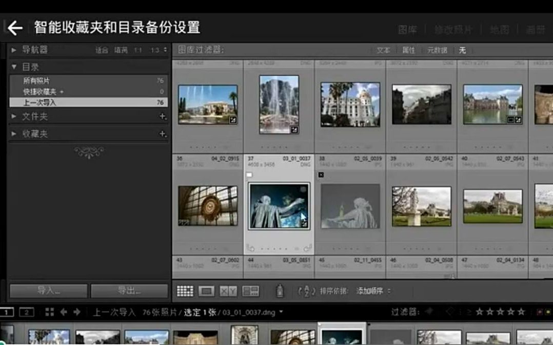 摄影后期处理lr教程-智能收藏夹和目录备份设置