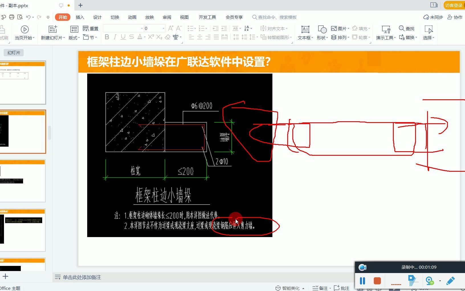 框架柱边小墙垛在广联达软件中设置?