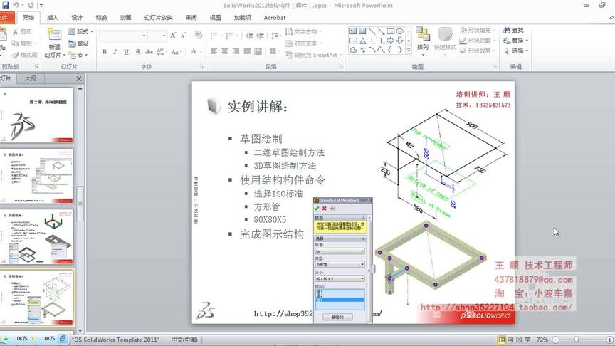 SolidWorks结构构件建模教程,想了解型钢结构件的来看看