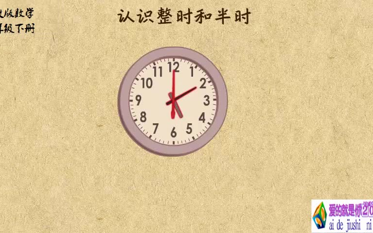 冀教版数学一年级下册2-01 认识整时和半时