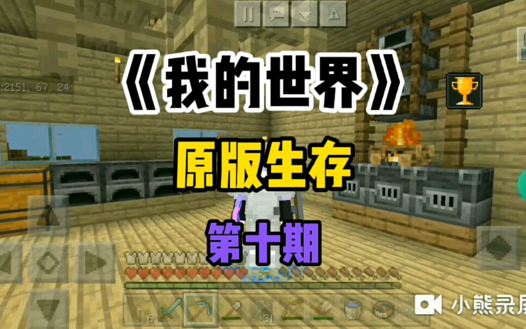 《我的世界》原版生存 第10期 下界探险~~猪灵堡垒