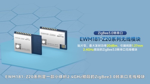 低功耗ZigBee3.0无线模块,mesh自组网,简单易开发!