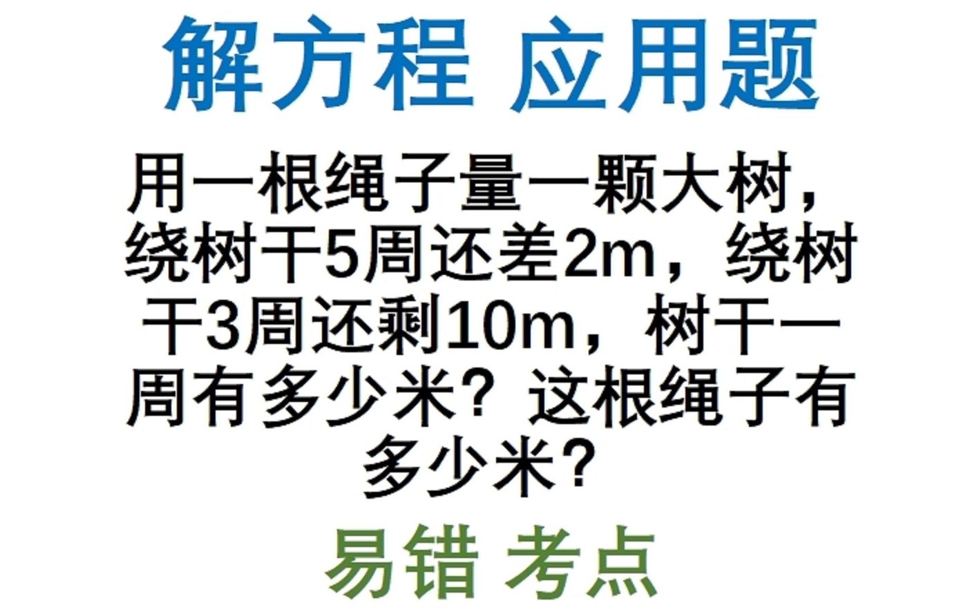 6023 小升初 六年级数学 解方程 应用题