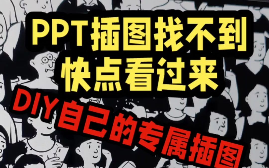 留学PPT高分神器,自定义DIY插图