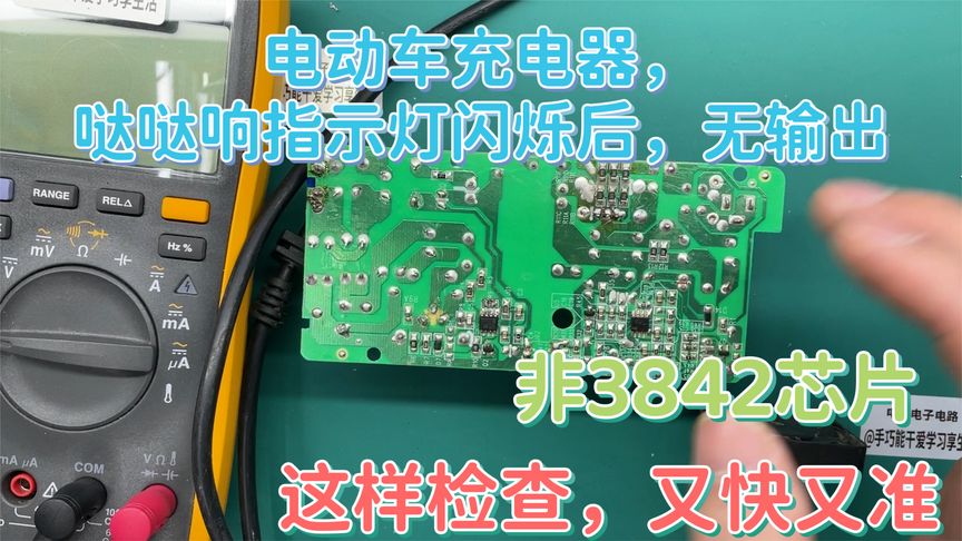 48V电动车充电器,哒哒响指示灯闪烁后无反应,CR6481芯片型维修