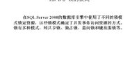 SQL Server标准教程12 事务与锁