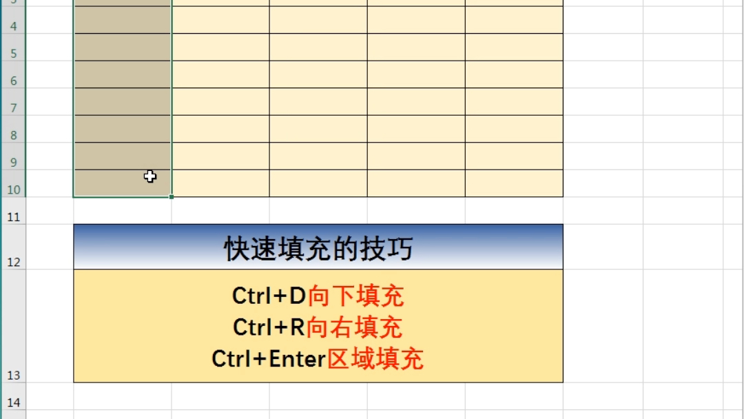 Excel中快速填充的技巧
