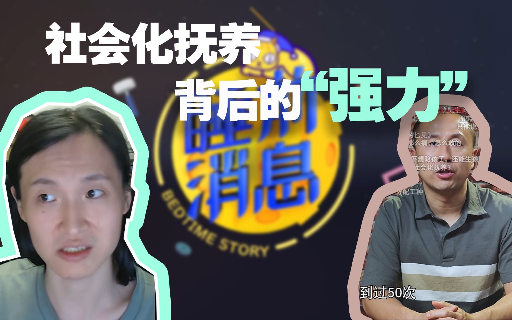 社会化抚养背后的“强力”