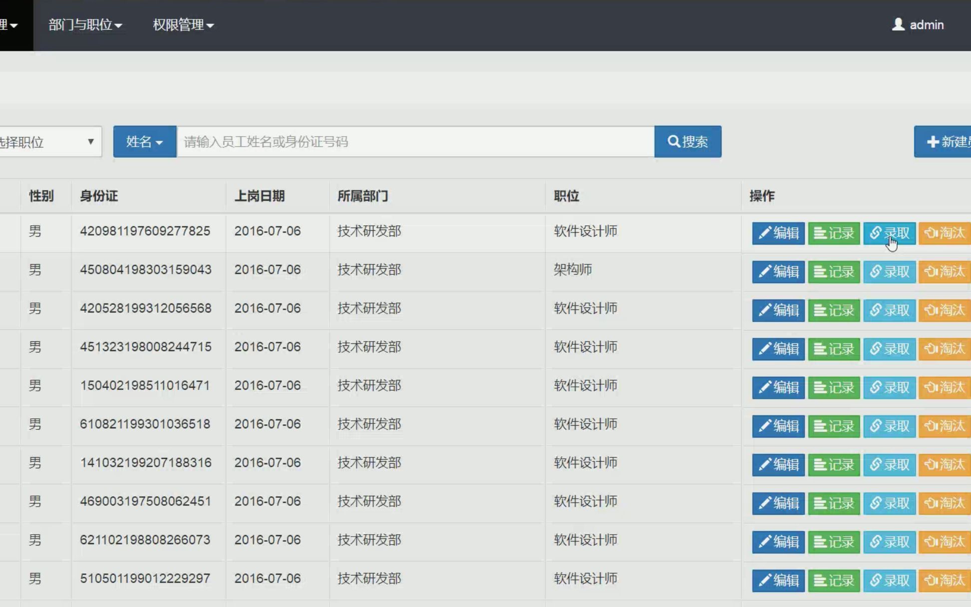 java+html+ssh+mysql 【人事管理系统】(源码+论文)