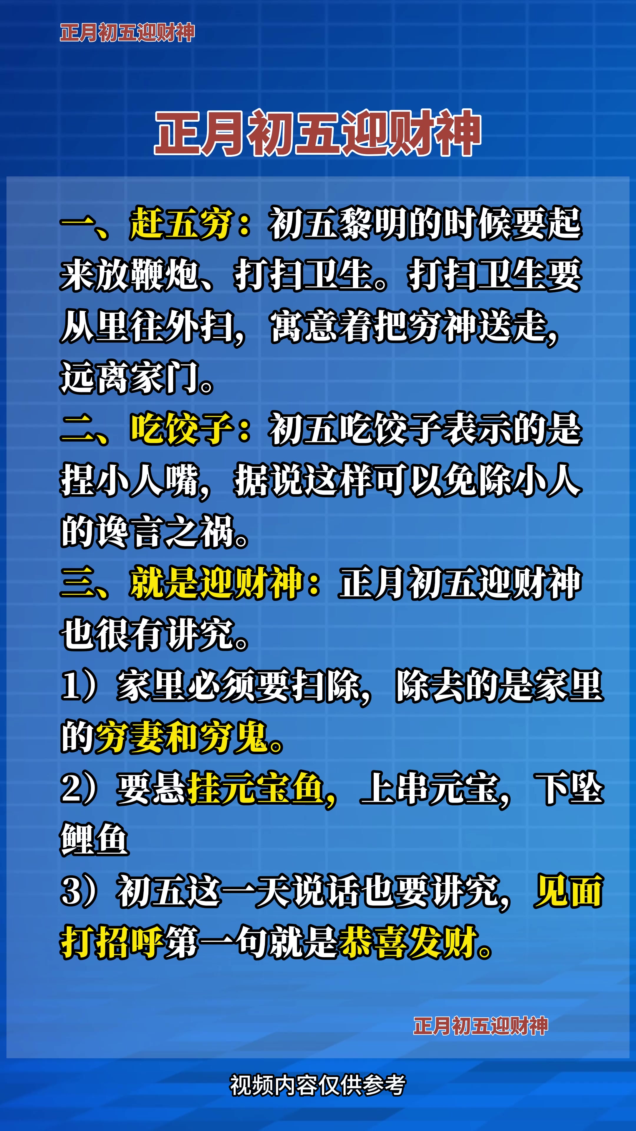 正月初五迎财神 正月初五迎财神,这三件事情记得一定要做。#正月初五...
