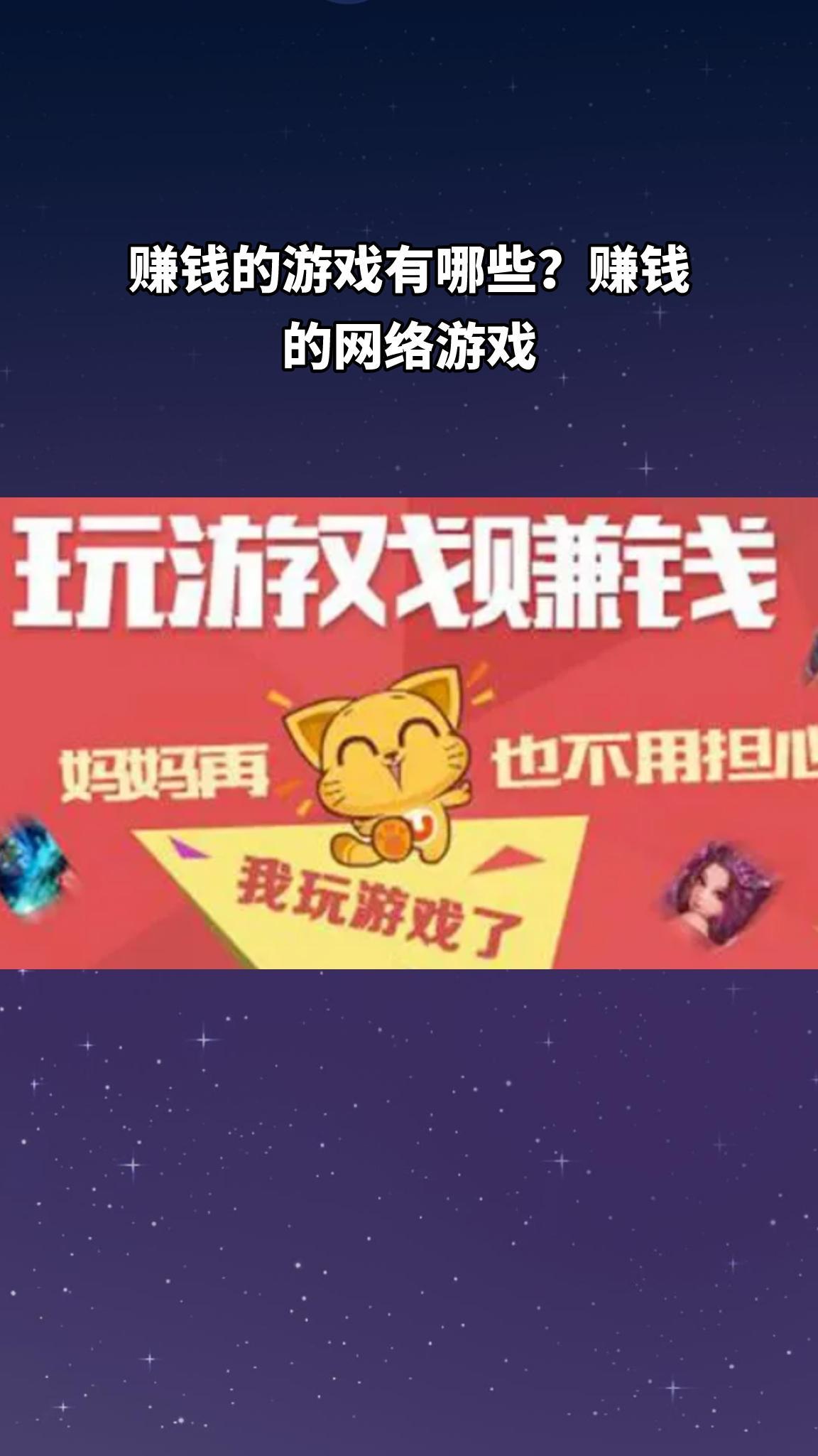 赚钱的游戏有哪些?赚钱的网络游戏