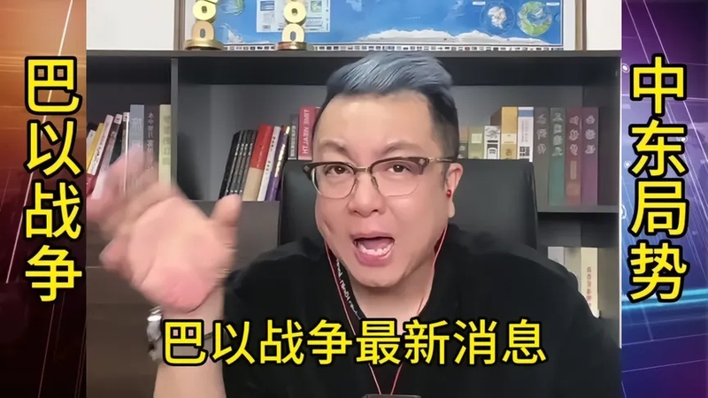 巴以战争最新消息 宋非说事 老宋聊局势