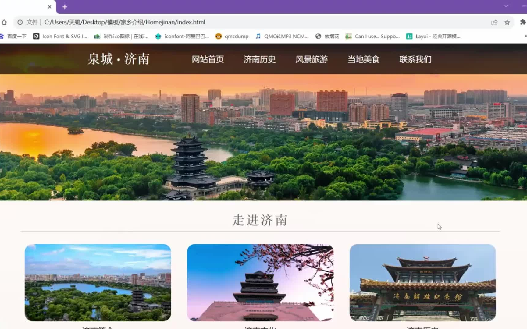 【html5期末大作业】我的家乡网页---基于HTML+CSS+JavaScript管理...