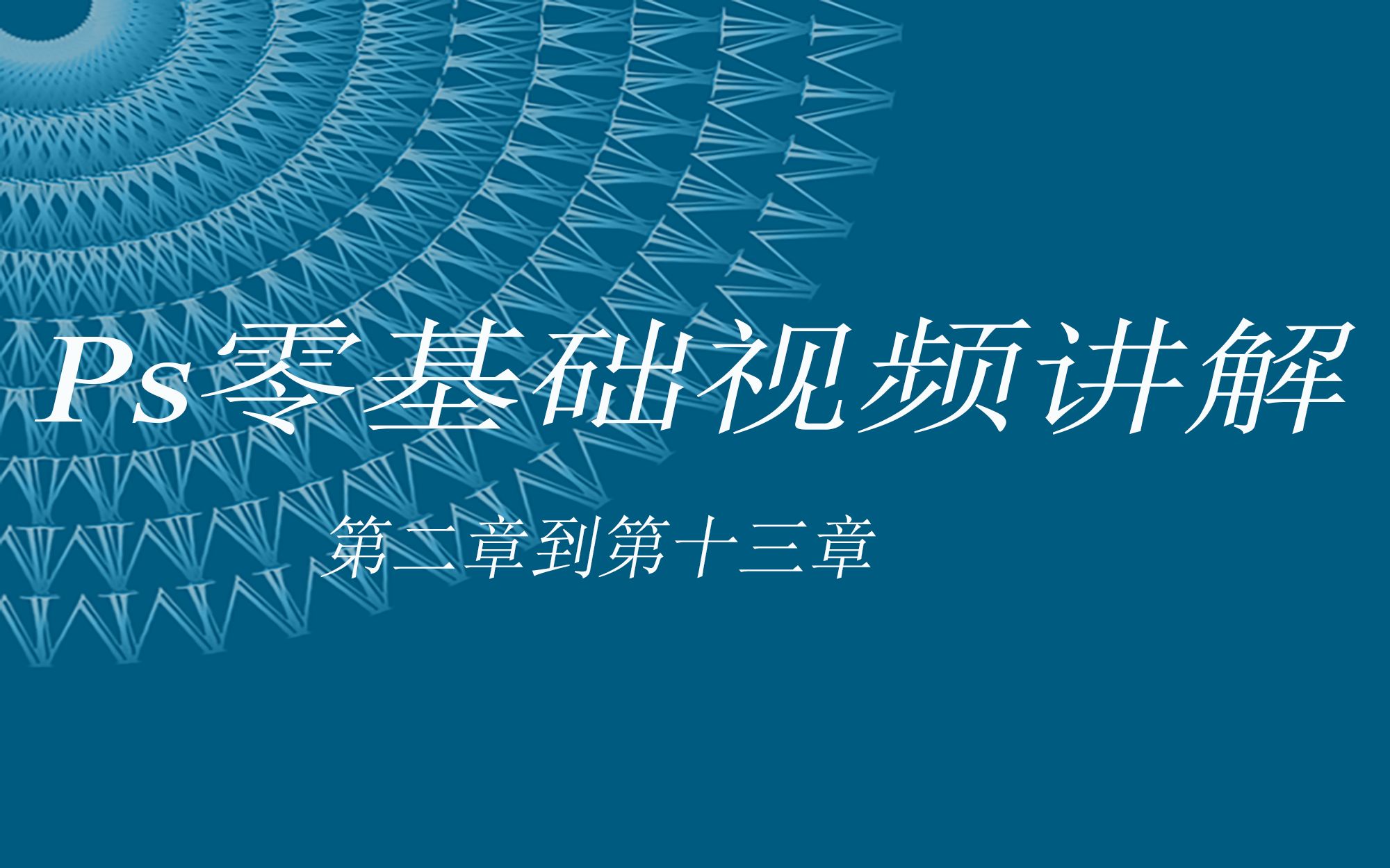 训练5-1 利用“污点修复画笔工具”修复商品上的瑕疵