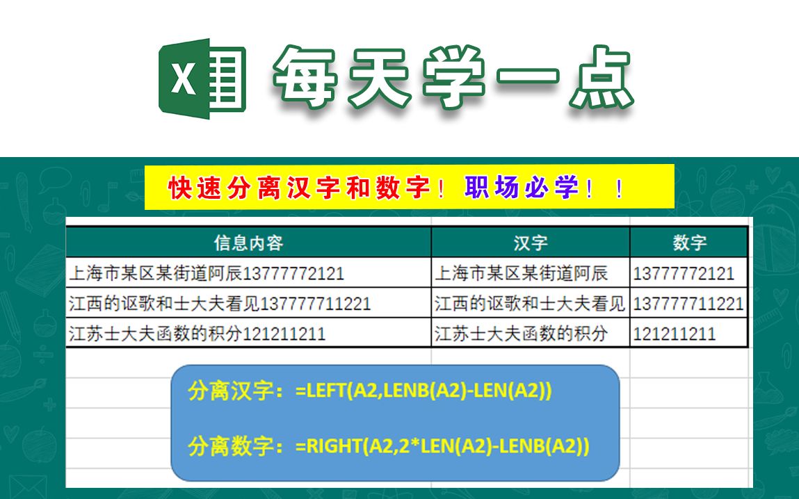 如何快速把excel汉字和数字分离出来?再多的数据30秒就搞定!