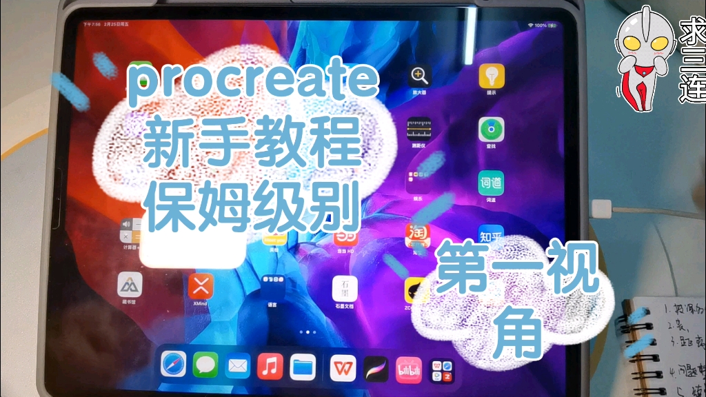 procreate新手教程