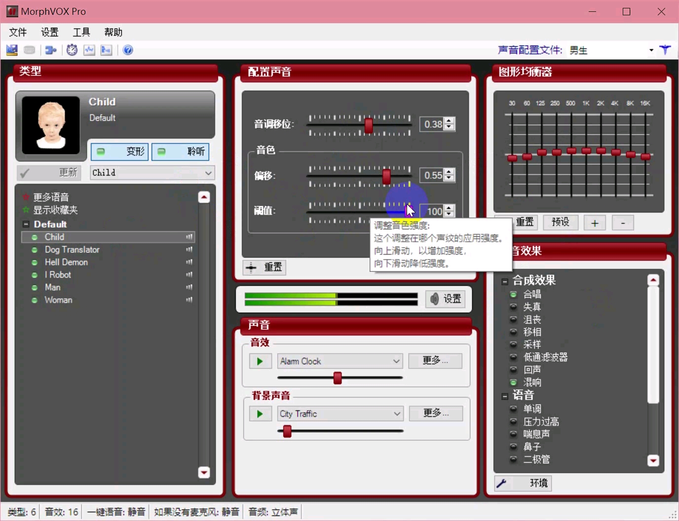 MorphVOX Pro使用评测