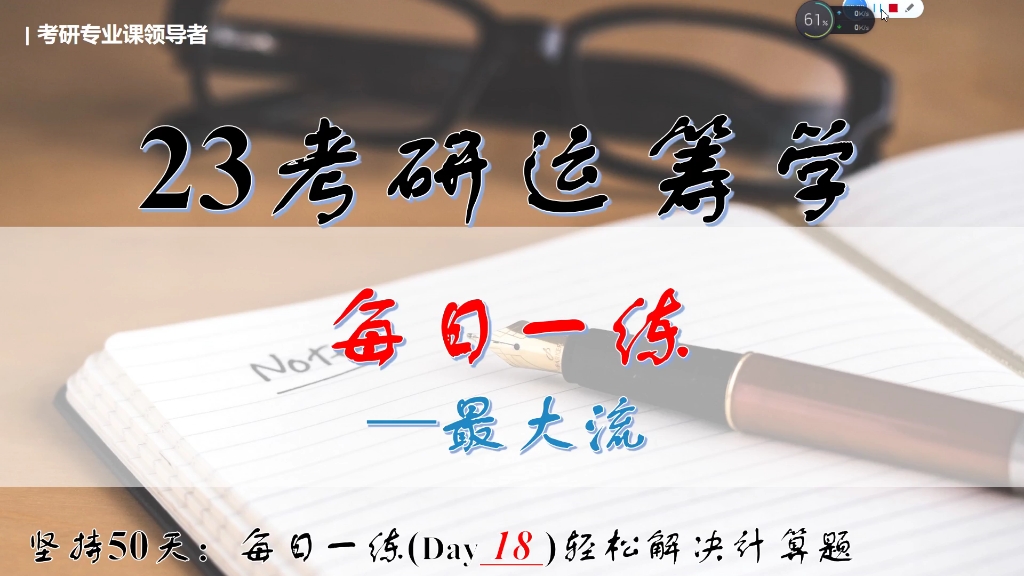 真题回顾 | 坚持50天:(Day18)23考研运筹学计算题每日一练