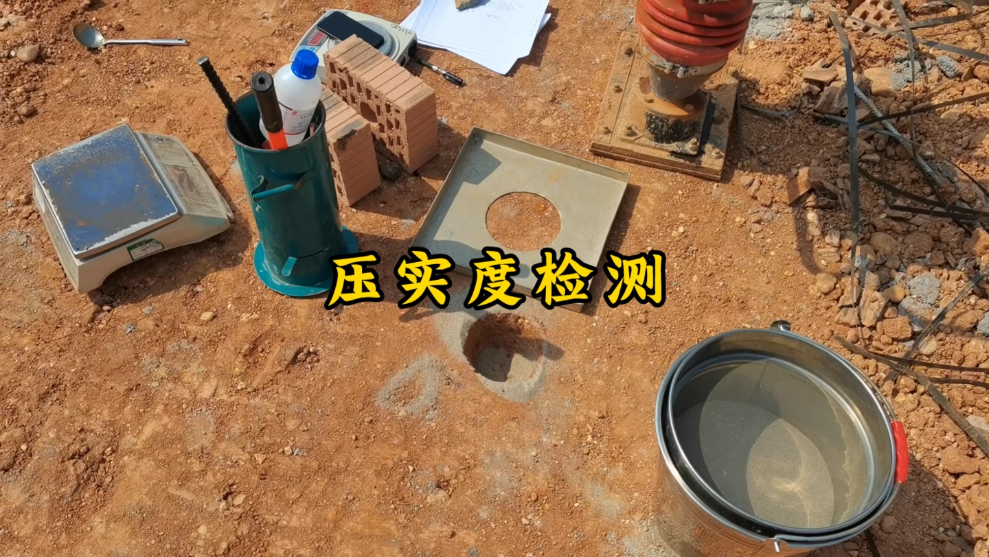 压实度检测
