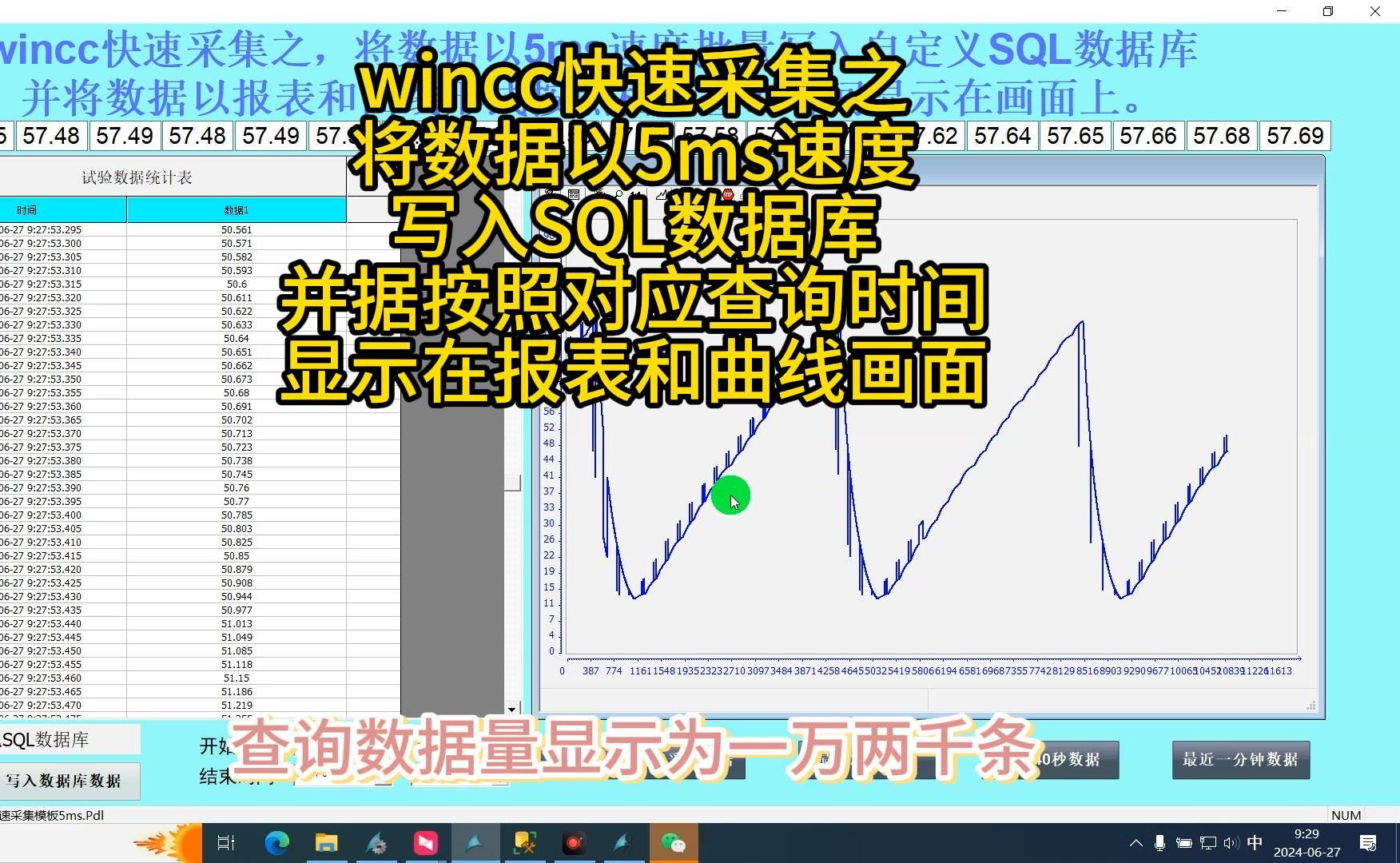 ...将数据以5ms速度写入SQL数据库,并将数据按照对应查询时间显示在...