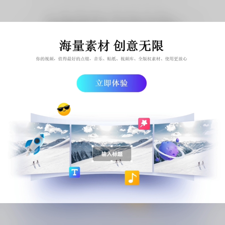 360快剪辑