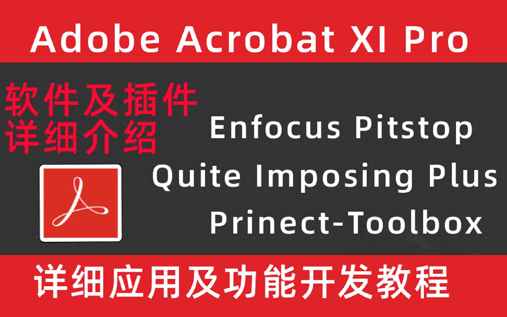 PDF24_Adobe Acrobat XI Pro Pitstop插件选择文本点数批量删除文本...