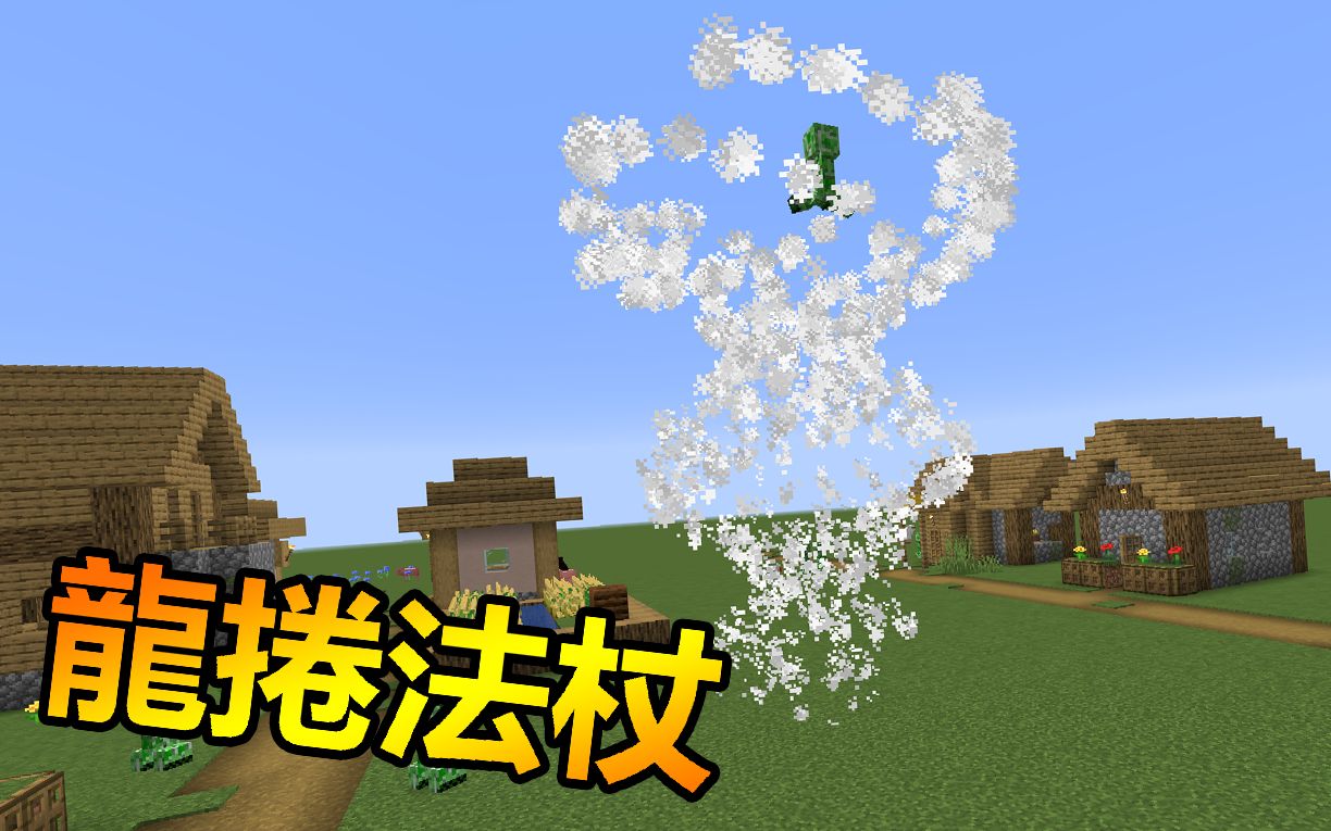 巧用旋转角度做出特殊武器! - execute rotated的操作方法【MC命令...