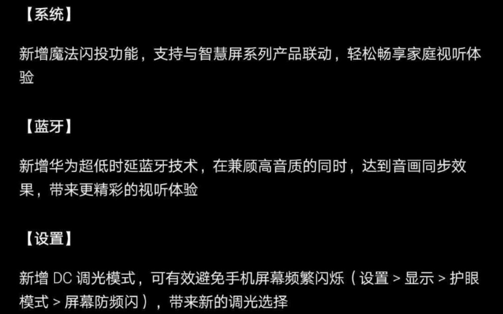 华为mate20pro更新!DC调光模式上线,通过视频来感受一下DC调光的...