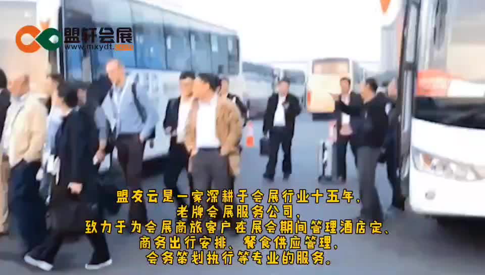 订酒店与展会就找盟友云商旅服务
