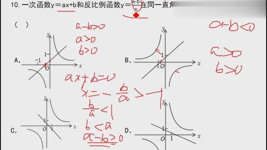 选择题第10题(涉及知识点:反比例函数与一次函数)