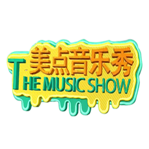 美点音乐秀 